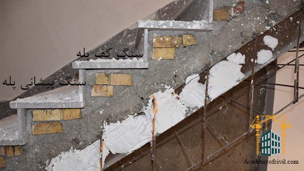 اجرای سنگ پله و سنگ بغل پله از صفر تا صد + فیلم | آکادمی عمران