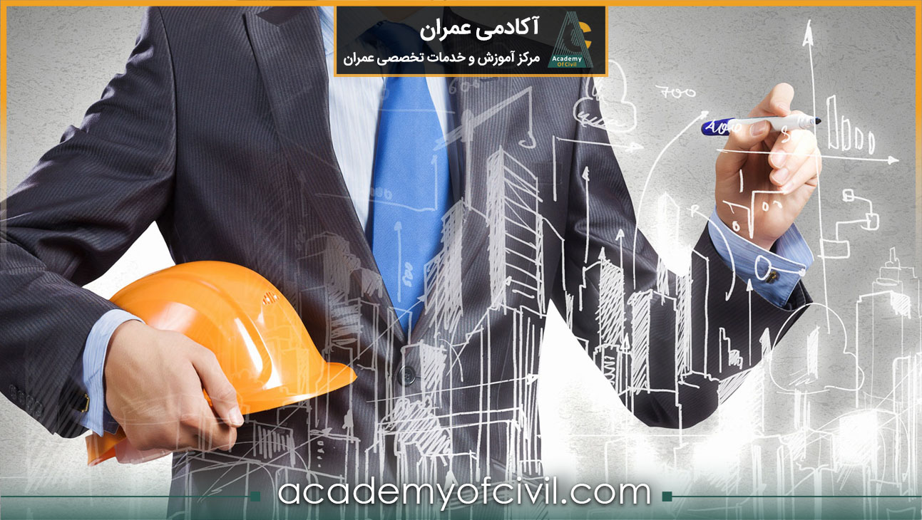 نرم افزارهای عمران: معرفی 7 نرم افزار مهندسی عمران | آکادمی عمران